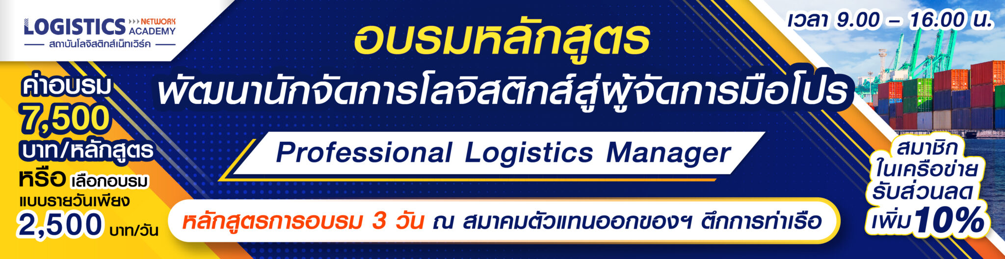 Professional Logistics Manager – Logistics Network Academy